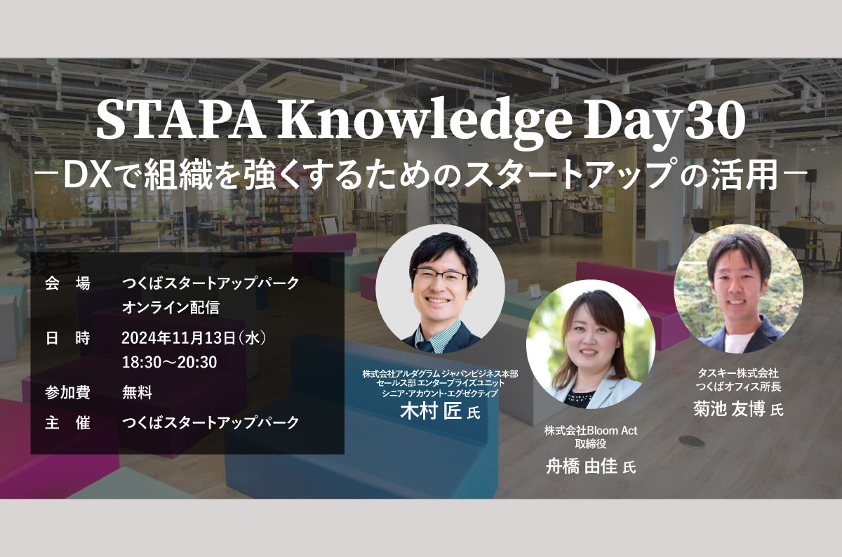 ＜2024年11月13日(水)＞ STAPA Knowledge Day30 ーDXで組織を強くするためのスタートアップの活用ー - バックオフィスBPOサービス・スタートアップ支援はタスキー ...